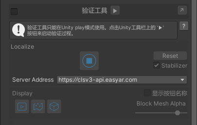 验证组件 — EasyAR Mega 文档